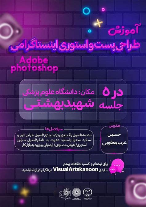 دوره آموزشی طراحی پست و استوری اینستاگرام