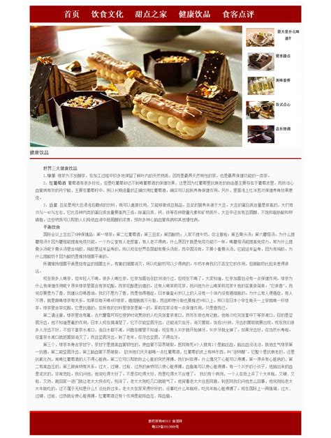 蛋糕甜品甜点 美食主题网页html源码简单学生html静态dreamweaver网页毕业设计制作作业成品下载代做divcss源码模板