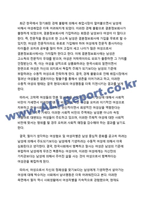 문화교양학과 여성의삶과문화 세기 한국사회의 여성혐오와 청년세대의 삶을 정독하고 이 글이 다루는 문제의 본질 및 그 문제를 타개하기 위한 자신의 생각을 서술해주시기