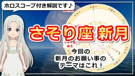 スピ知恵 蠍座の新月にすること！テーマは魂レベルでの変容のとき