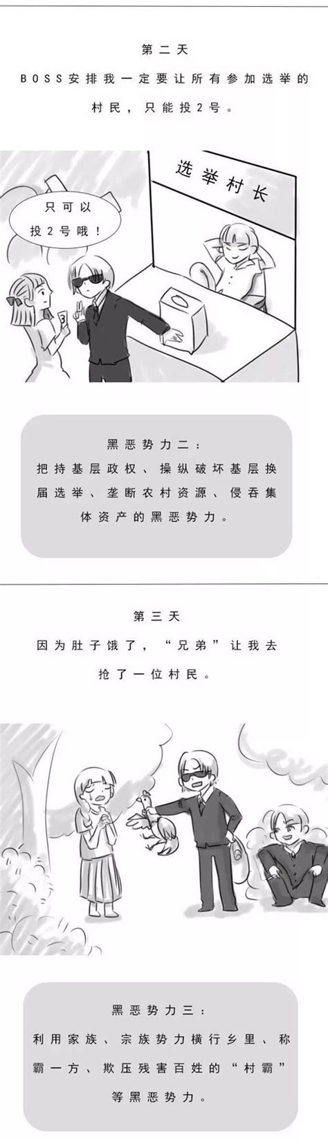 掃黑除惡掃黑除惡漫畫記 每日頭條