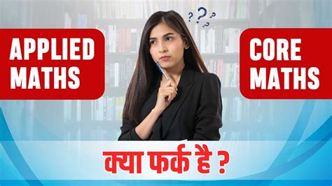 Applied Maths Class 11 And 12 Applied Maths Vs Core Maths What Is Applied Mathematics Youtube