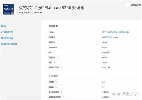 Intel至强铂金8358主频2 6ghz内核32核处理器 知乎