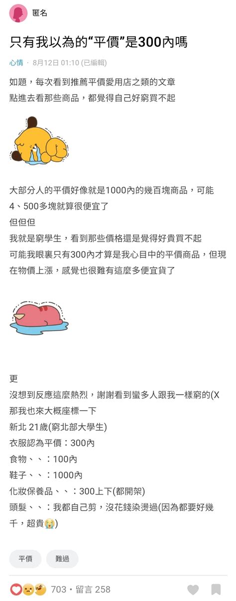 多少錢才算平價大學生喊1金額認超過都會猶豫 beanfun