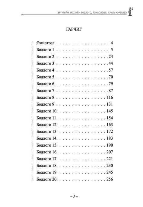 Эрүүгийн эрх зүйн бодлого тохиолдол хууль хэрэглээ