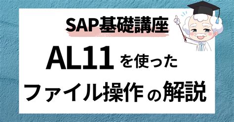 汎用モジュール sapラボ