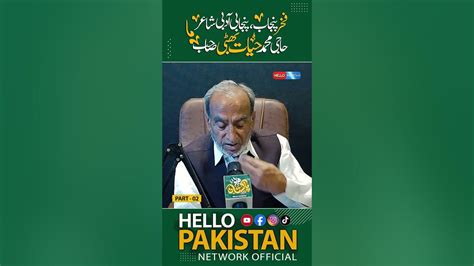 Baba Haji Muhammad Hayat Bhatti New Poetry Hello Pakistan Network Youtube