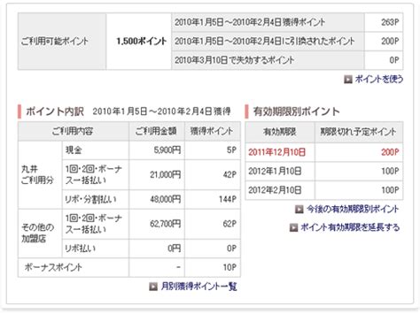 エポスカード｜エポスポイントの確認方法