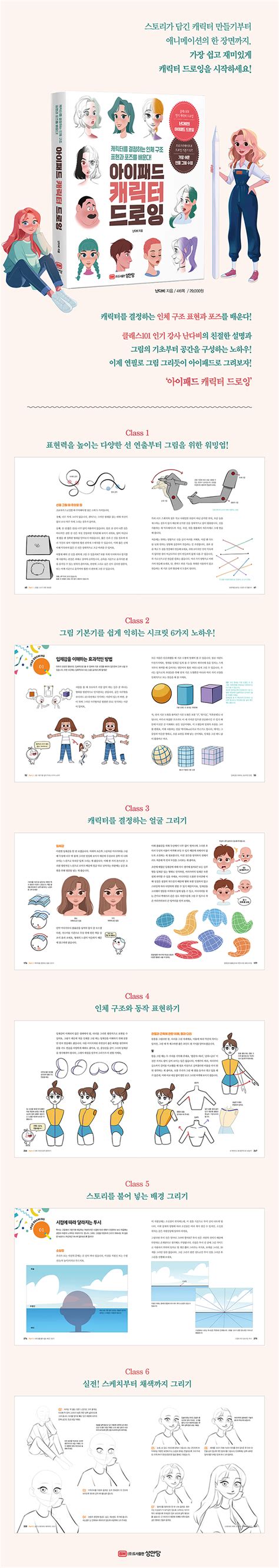 아이패드 캐릭터 드로잉 컴퓨터it 전자책 리디