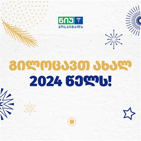 New Hospitals ნიუ ჰოსპიტალსი Tbilisi