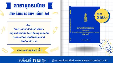 มูลนิธิโครงการสารานุกรมไทยสำหรับเยาวชน