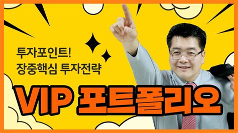 Vip회원 포트폴리오 개별 포트폴리오 전략 And Samg엔터 전량 매도 Youtube