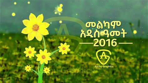 Ethiopian Happy New Year Intro 2016 E C Adey Flower ምርጥ የአዲስ ዓመት የእንቁጣጣሽ አበባ ኢንትሮ እንኳን