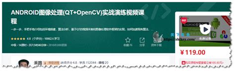 51cto oid图像处理 qt opencv 实战演练视频课程 天下无鱼 资源博客