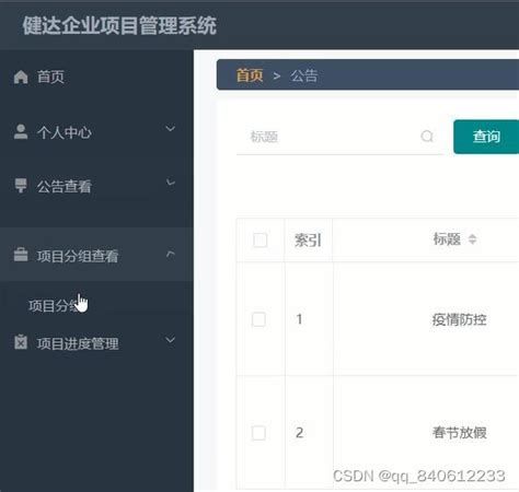 Nodejsvueelementui企业项目进度管理系统vscode Mysqlvuejselementuivscode