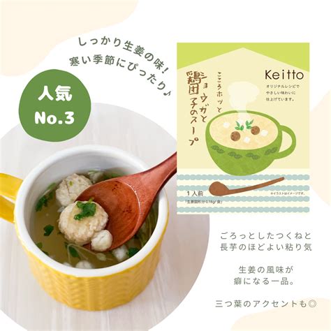 ショウガと鶏団子のスープ ノースオブジェクト Web発注サイト