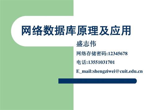 01第一章 数据库理论基础word文档在线阅读与下载无忧文档