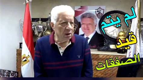 لم يتم قيد صفقات الزمالك الي الان من اتحاد الكره Youtube