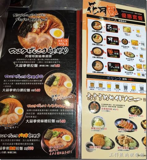 台南美食花月嵐 Kagetsu arashi 拉麵不是我的菜新光三越中山店 工作熊的玩樂生活誌