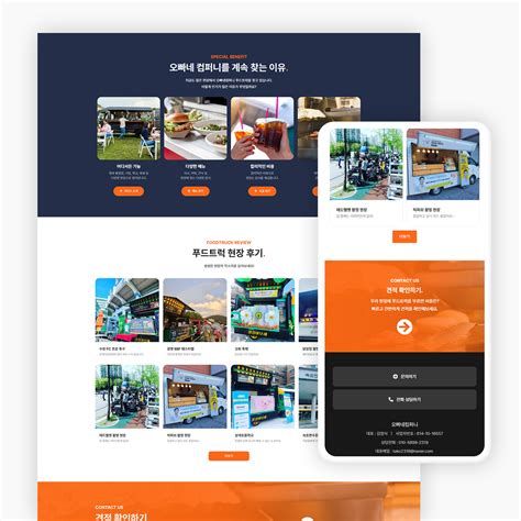 푸드트럭 홍보 사이트 제작 작업 리포트
