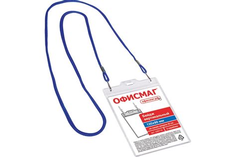 Бейдж ОФИСМАГ вертикальный, большой, 120x90 мм, на синем шнурке 45 см ...
