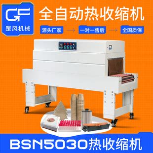 定制热收缩膜包装机封切化妆品礼盒封膜包装机全自动热收缩包装机 阿里巴巴