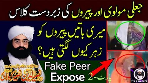 Jaali Molvi Aur Peeron Ki Zabardast Class Part 22 Pir Naseer Uddin Naseer Zia E Naseer