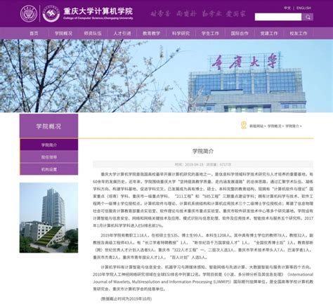 重庆大学计算机学院国内高校高校研究院ai学科工博士人工智能网