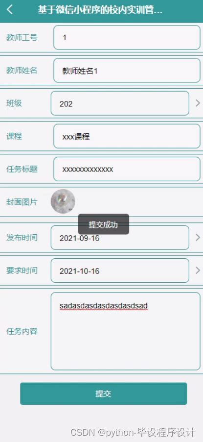 Java毕业设计基于微信小程序的校内实训管理系统的设计与实现微信小程序实训 制作学校学工系统学生端口 Csdn博客