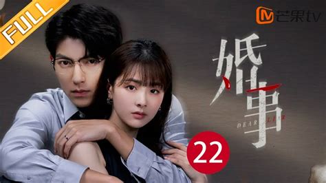 Multi Sub 《婚事》第22集：秦礼职场得机会，亦菲找到关键证据 Dear Liar Ep22 完美丈夫背后隐藏骇人秘密，真假