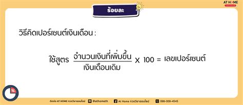 สรุปสูตรการหาร้อยละ แบบเข้าใจง่าย L Athometh Com