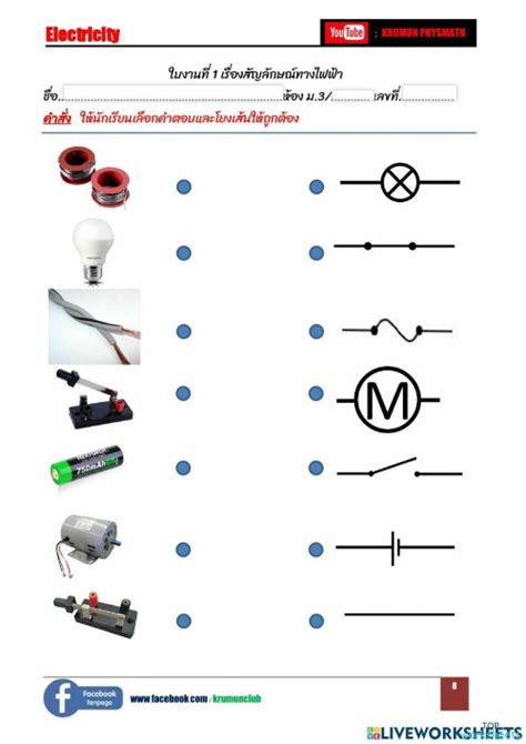 ใบงาน เรื่องสัญลักษณทางไฟฟ้า ใบงานเชิงโต้ตอบ Topworksheets
