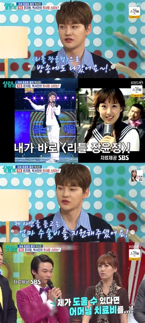 살림남 박서진 장윤정이 노래 레슨 母 유방암 수술비도 지원해줘 Tv캡처