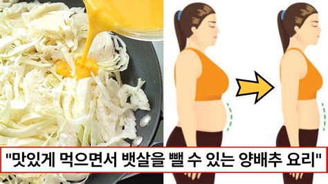 얇게 썬 양배추에 계란을 더해보세요” 뱃살부자 친구가 순식간에 날씬해졌다는 사실을 알아냈습니다 뉴스위크