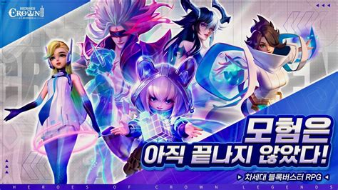 6월 신작 모바일게임 판타지 어드벤처 수집형 Rpg 히어로즈 오브 크라운 플레이 세로화면 3d 애니메이션 Afk 방치형 Rpg 게임 2024년 6월 12일 출시