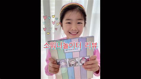 소워니놀이터 리뷰 미용실 코디 놀이 Youtube