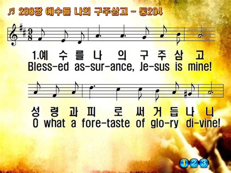 예수로 나의 구주삼고 어노인팅 Ppt 시보드