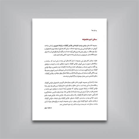 کتاب طراحی گرافیک برای تبلیغات اثر علی افسرپور نشر فاطمی