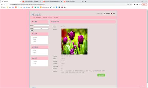 Java项目网上花店系统javajavawebjspmysql网上花店用户资料表用户种类表分类管理员表管理员商品表商品
