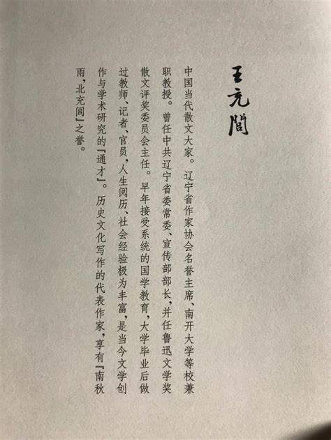 讀人文傳承散文集國粹 每日頭條