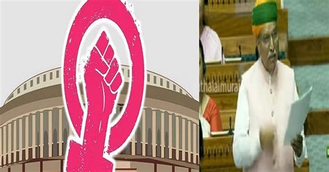 தாக்கல் ஆனது மகளிர் இட ஒதுக்கீடு மசோதா பெரும்பான்மை கட்சிகள் ஆதரவு Women Reservation Bill