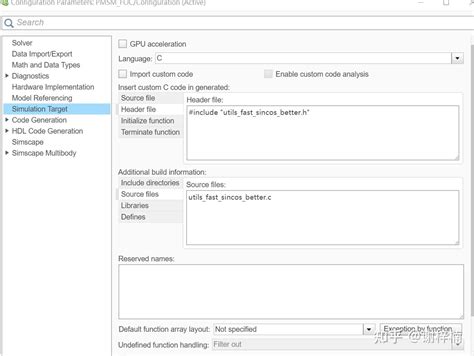 Simulink 引用c代码的方法 知乎 Simulink 引用c代码的方法 知乎