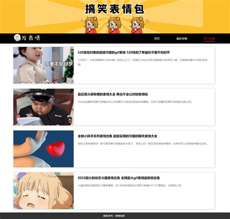 【html css】表情包三页 代码带注释 多多鱼网页成品源码 学生网页作业 成品网页作业 网页设计 学生网页模板 网页下载 网页大作业 毕业设计