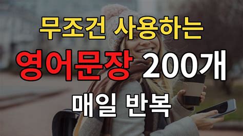 생활영어 실생활에서 자주 사용하는 영어문장 100개 Youtube