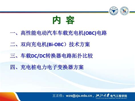 电动汽车车载充电机（obc）与车载dc Dc转换器详解（附视频）