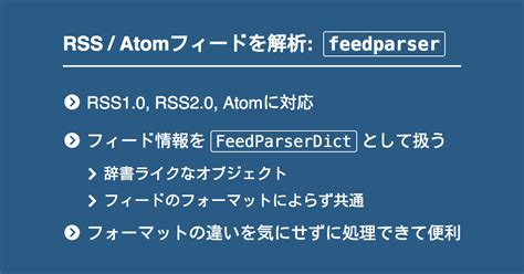 Python Feedparserでrss Atomフィードを解析 Notenkmkme