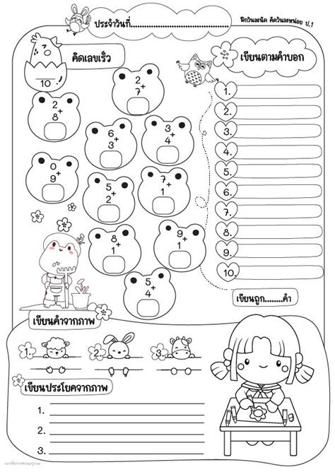 สื่อการสอนครูเอม ป 1