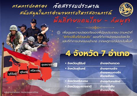 กรมการปกครอง Fanpage Added A New Photo กรมการปกครอง Fanpage