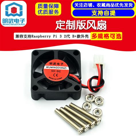 พัดลมเวอร์ชันที่กําหนดเองรองรับ Raspberry Pi 3 รุ่นที่ 2 Bcase รองรับ