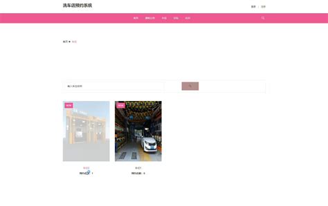 基于ssm框架的洗车店预约系统的设计与实现 洗车预约系统文献综述 csdn博客